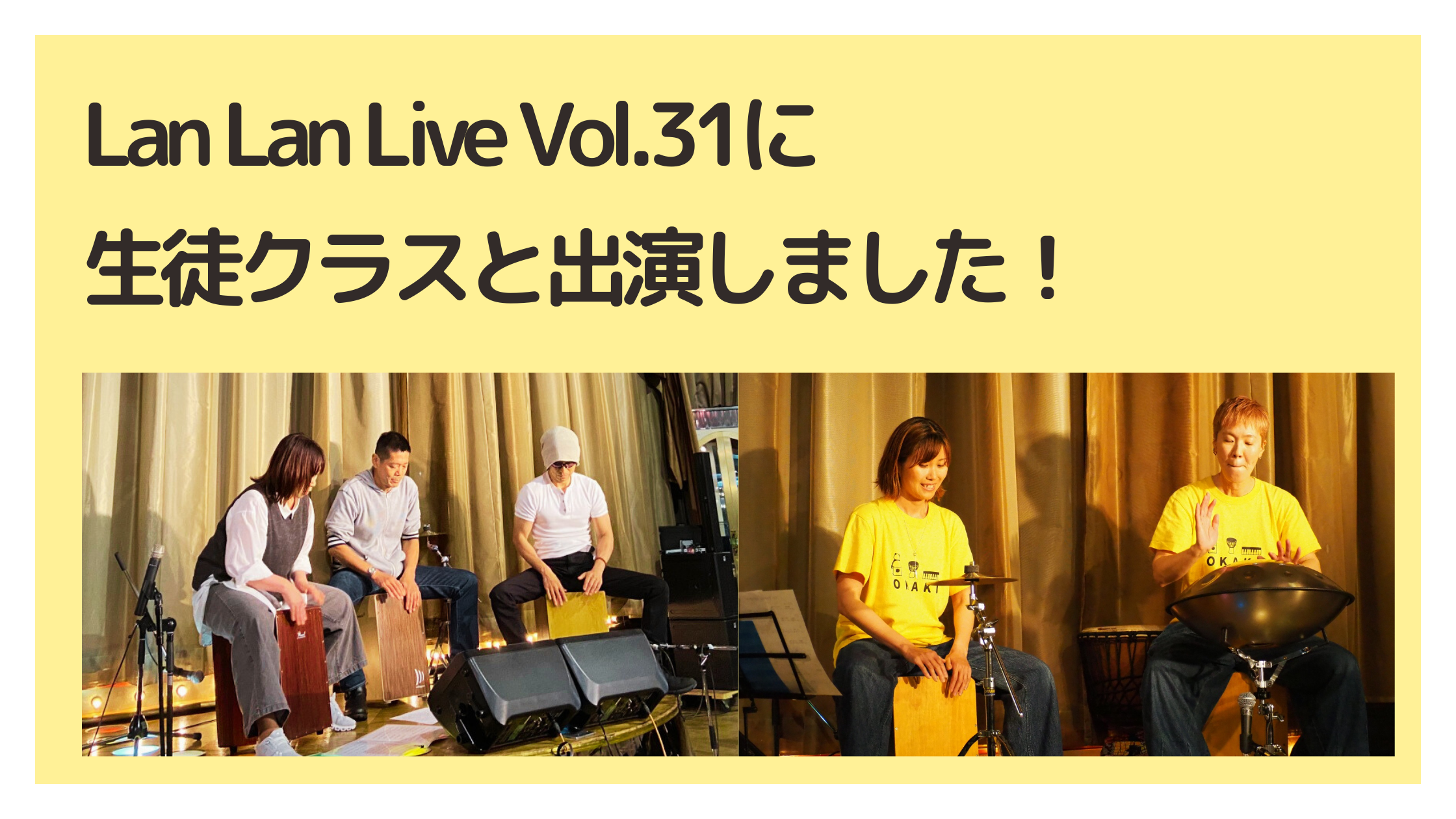 Lan Lan Live Vol.31に生徒さんと出演してきました！ | カホンのお店PANDAmusic
